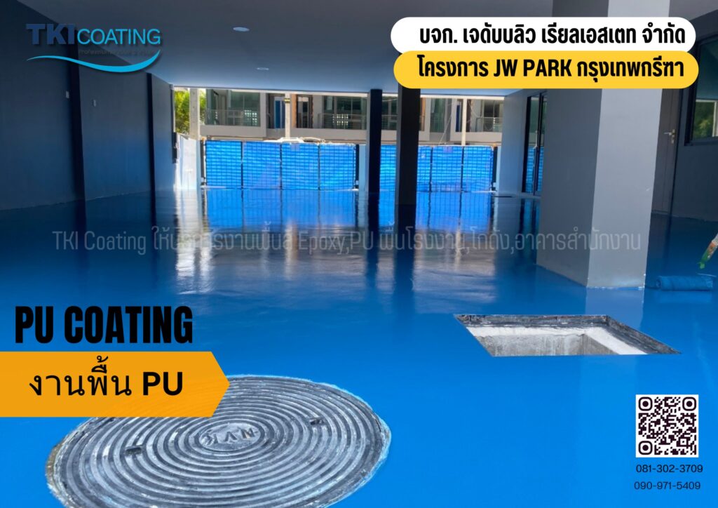 งานพื้น PU - TKI COATING - รับติดตั้งพื้น Epoxy อีพ็อกซี่ พื้นโรงงาน ...